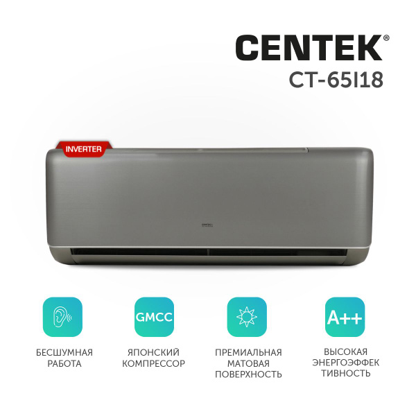 Сплит-система (инвертор) CENTEK CT-65I18 до 54 кв.м - купить по доступным ценам в интернет ...