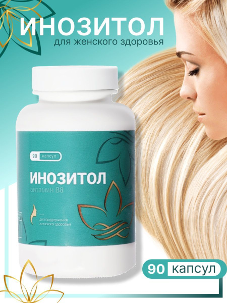 Инозитол 1000 мг, бады / витамины для женского здоровья и баланса ...