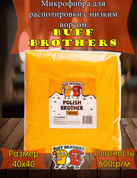 BUFF BROTHERS Салфетка автомобильная - купить с доставкой по выгодным ...