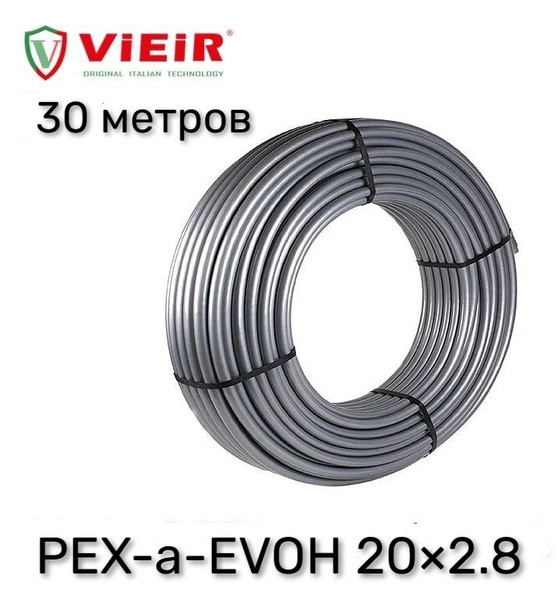 Труба из сшитого полиэтилена для теплого пола VIEIR PEX-a-EVOH 20х2.8 ...