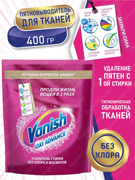VANISH OXI Advance Пятновыводитель для тканей 400 гр. порошок - купить ...