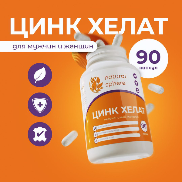 Цинк хелат, бады / витамины для волос, кожи и ногтей, иммуномодулятор ...