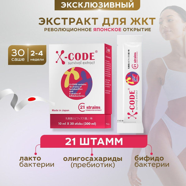 X-code Пищевая добавка для восстановления работы ЖКТ - купить с доставкой по выгодным ценам в ...