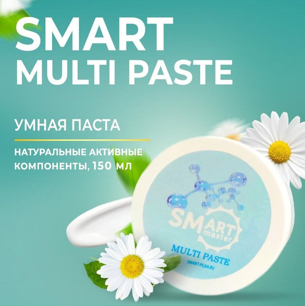 Smart Master Мульти Паста Organic, лечебная паста смарт мастер для рук ...