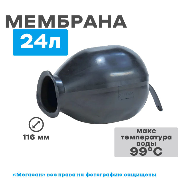 Мембрана РТ-024 черная - купить по выгодной цене в интернет-магазине ...