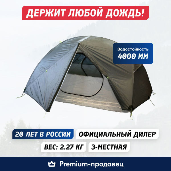 Палатка 3-местная Tramp Cloud 3 Si - купить по выгодной цене в интернет-магазине OZON (761795450)