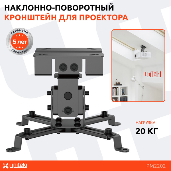 Крепление на потолок для проектора универсальное, потолочное, наклонно ...