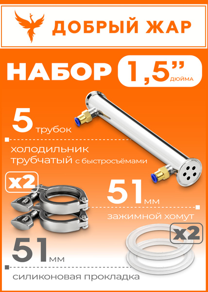 Комплектующие для самогонного аппарата. Холодильник 1.5 дюйма 5 трубок ...