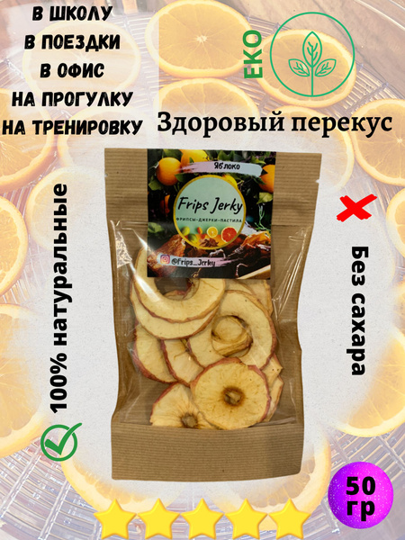 Фрипсы. Фруктовые чипсы. Яблоко. 50 гр - купить с доставкой по выгодным ...