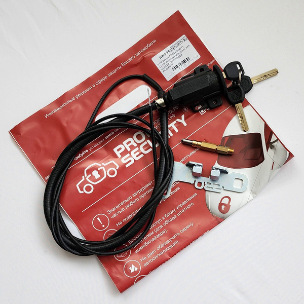 Устройство противоугонное PROSECURITY замок 9196 купить по выгодной цене в интернет-магазине ...