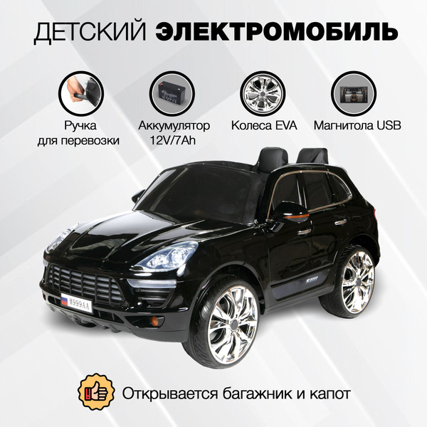 Электромобиль детский (Porsche Macan) с пультом управления на ...