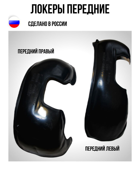 Локеры Форд Фокус 1 передние купить по низкой цене в интернет-магазине ...