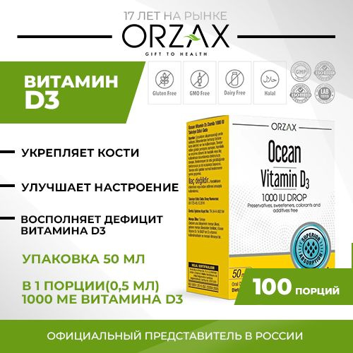 Витамин Д3 Orzax Ocean vitamin D3 1000 iu drop, капли 50 мл - купить с ...