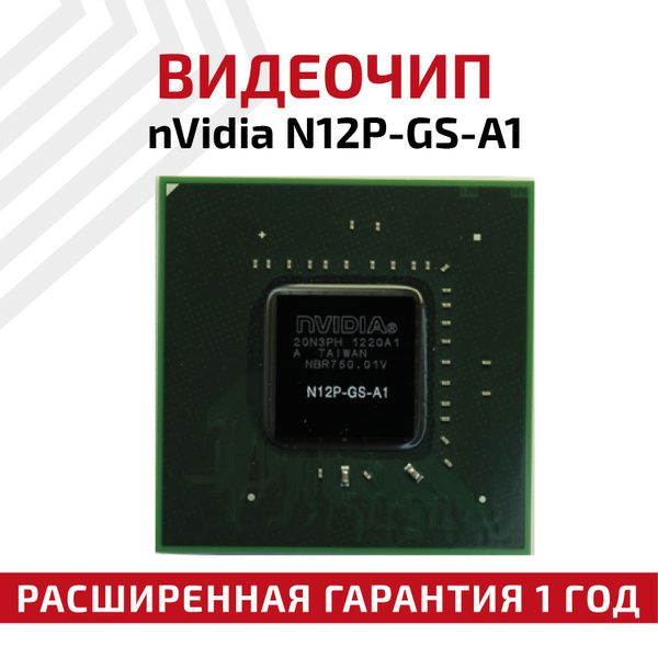 Видеочип NVIDIA N12P-GS-A1 - купить с доставкой по выгодным ценам в интернет-магазине OZON ...