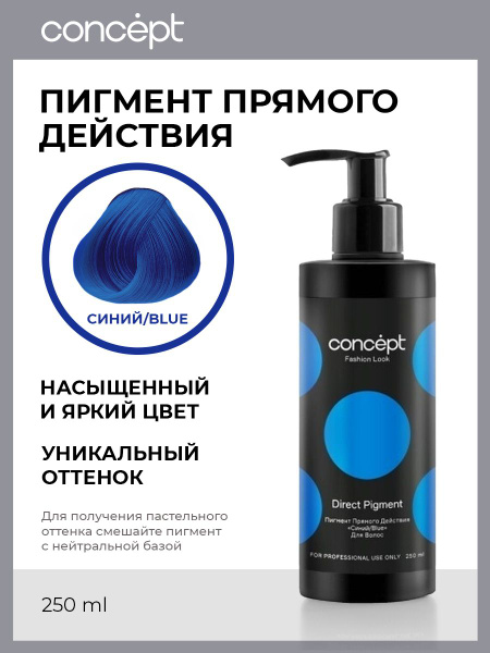 Concept Оттеночный бальзам для волос тонирующий профессиональный с ...