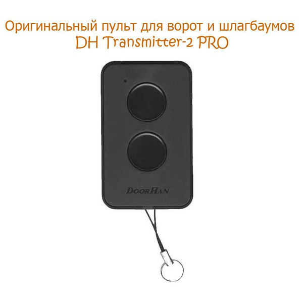 Пульт ДУ Transmitter-2 PRO - купить по выгодной цене в интернет ...