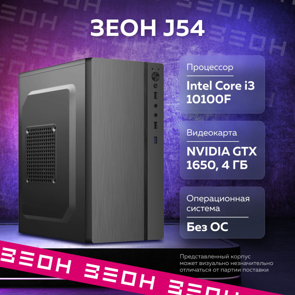 Купить компьютер ЗЕОН Игровой компьютер, J54, по низкой цене: отзывы ...
