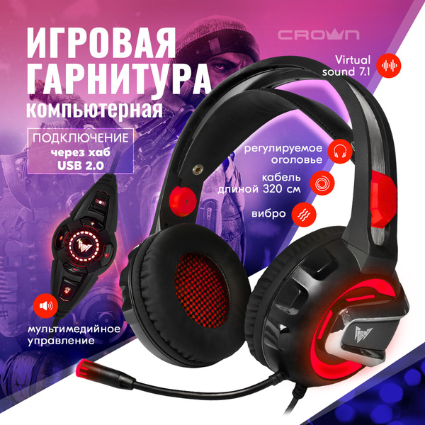 Наушники Накладные Crown Micro CMGH-31/ - купить по доступным ценам в ...