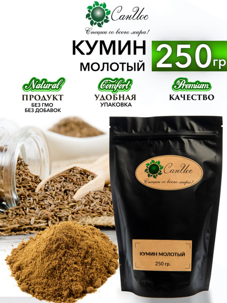 Кумин зира молотая, 250 г купить на OZON по низкой цене (858761920)