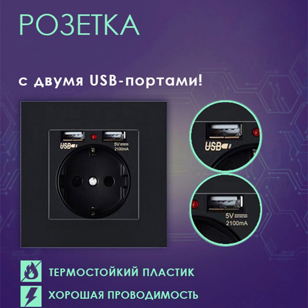 Розетки с USB/Розетка - купить по низкой цене в интернет-магазине OZON ...