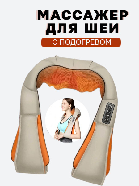 Массажер для шеи и плеч, универсальный электрический массажер с ...