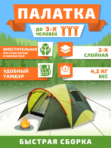 Палатка 3-местная MirCamping 3-х местная туристическая - купить по ...