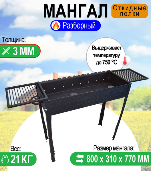 Мангал Удачный сезон, Металл, Сталь, 80x31x77 см купить по выгодной ...