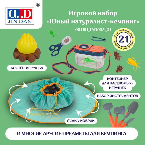 Детский игровой набор туриста походный. Подарочный набор игрушек ...