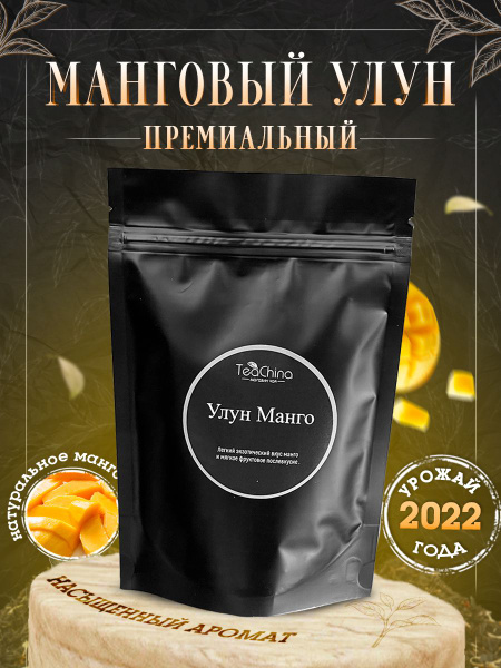 Улун Манго - купить с доставкой по выгодным ценам в интернет-магазине ...