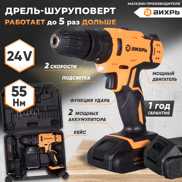 Дрель-шуруповерт Вихрь Каскад Шуруповерт, От аккумулятора - купить по ...