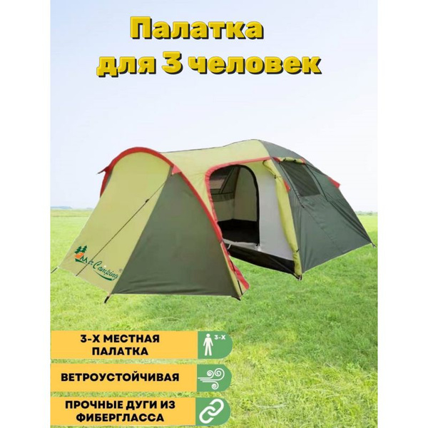 Палатка 3-местная MirCamping ART шатер 1504-2 - купить по выгодной цене ...