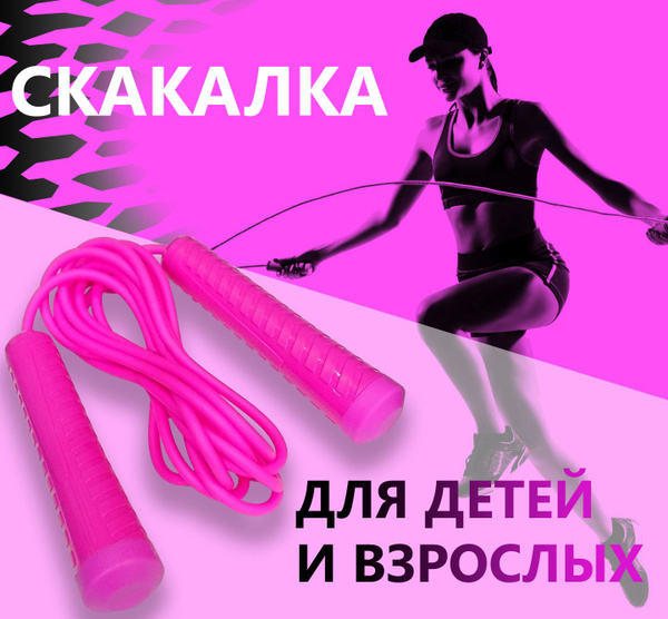 Скакалка прыгалка регулируемая для фитнеса для детей и взрослых FORTIUS ...