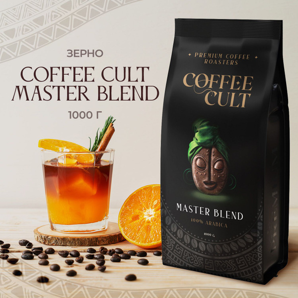 Кофе в зёрнах Ambassador Coffee Cult Master Blend, 1 кг - купить с доставкой по выгодным ценам в ...