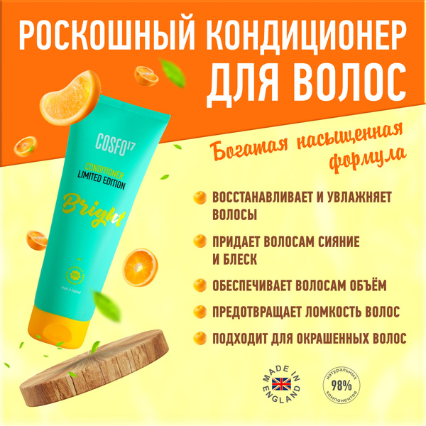 Характеристики Кондиционер для всех типов волос COSFO 17 250 мл ...