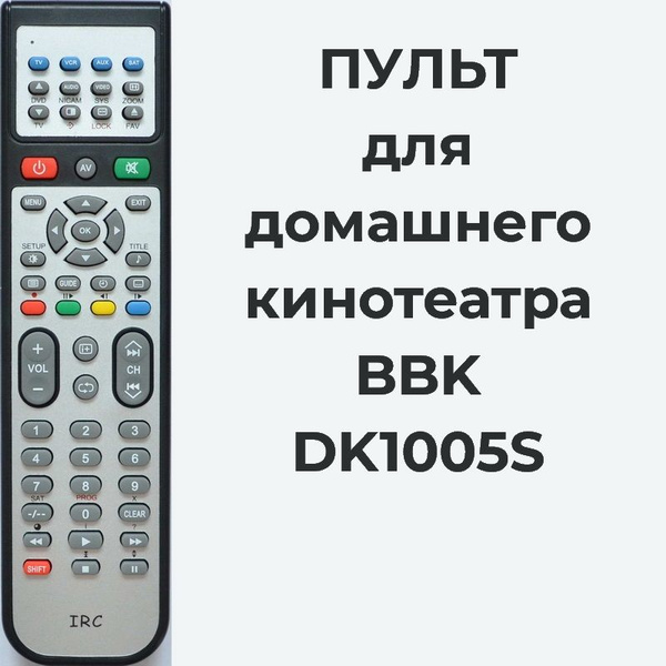 Пульт ДУ IRC 78FBBK / DK1005S / код 317 - купить по выгодной цене в ...