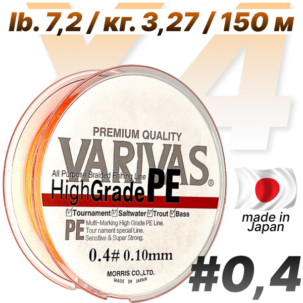 Плетеный шнур для рыбалки Varivas, 0.10 мм, 150 м купить по выгодной цене в интернет-магазине ...