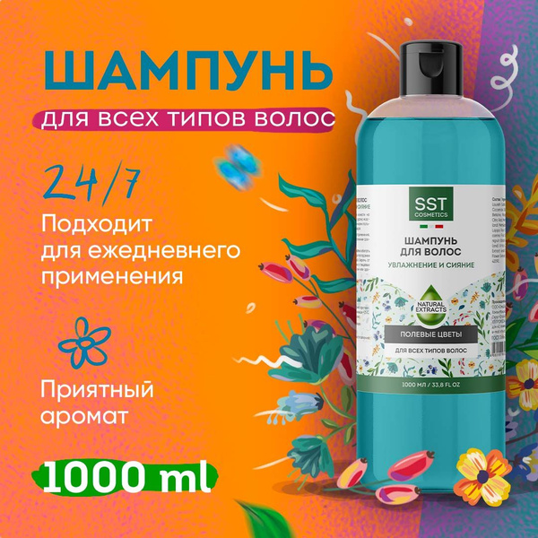Шампунь для всех типов волос SST COSMETICS "Увлажнение и сияние", 1000 ...