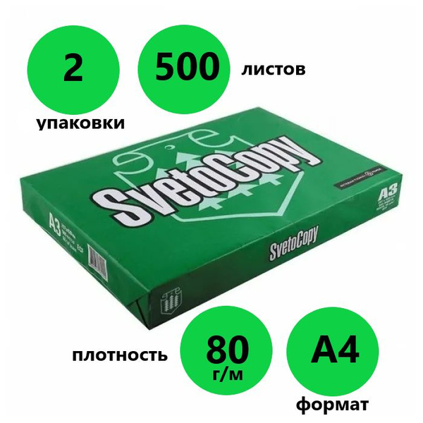 SvetoCopy Бумага для принтера A4 (21 × 29.7 см), 1000 лист., шт купить ...