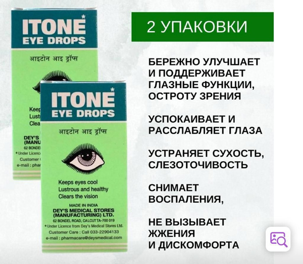 Itone/Айтон, капли для глаз, 10 мл - купить с доставкой по выгодным ...