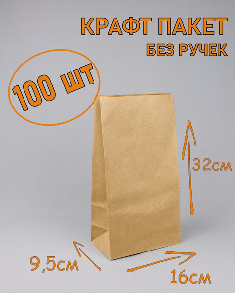 Пакет бумажный SoftHome, 16*9,5*32 см крафт см, 100 шт, Бумага купить по низкой цене с доставкой ...