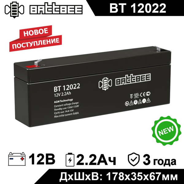 Аккумулятор Battbee BT 12022 12В 2,2Ач (12V 2.2Ah) для ИБП и UPS ...