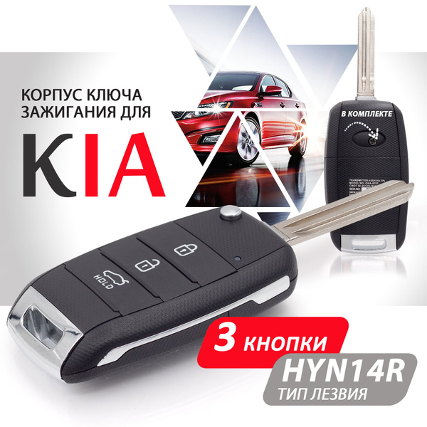 Корпус ключа зажигания для Kia Ceed Optima Sportage Sorento Cerato ...