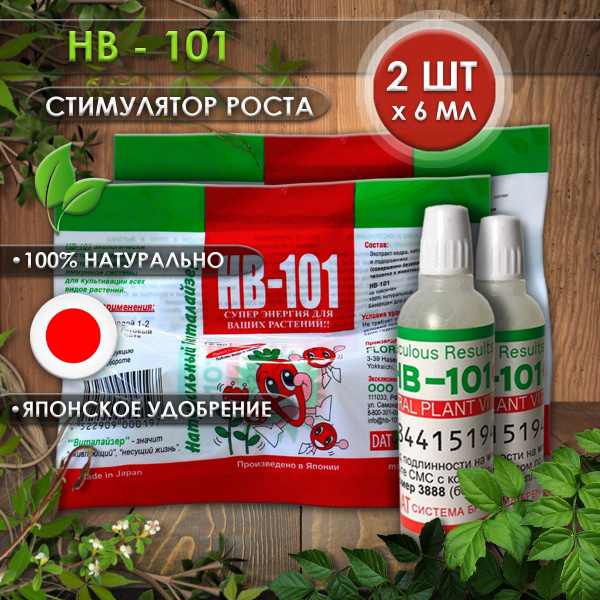 Удобрение HB 101 стимулятор роста для растений 2 шт по 6 мл ...
