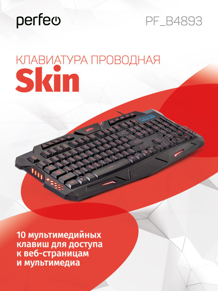 Мембранная клавиатура Perfeo Skin купить по низкой цене: отзывы, фото ...