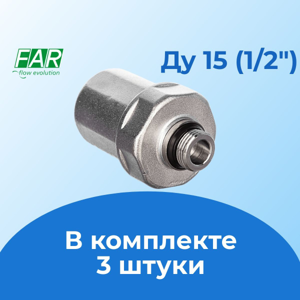 Компенсатор гидроудара FAR FA289512 муфтовый (НР) Ду 15 (1/2") - 3шт ...