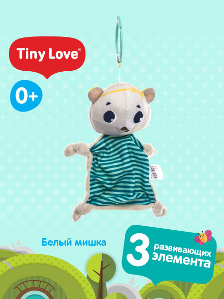 Игрушка подвеска Tiny Love Белый мишка , 1116501110 - купить с доставкой по выгодным ценам в ...