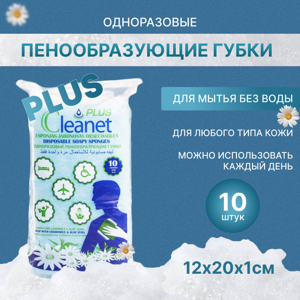 Губка пенообразующая CLEANET + PLUS 12х20см (упаковка 10 шт) для мытья ...