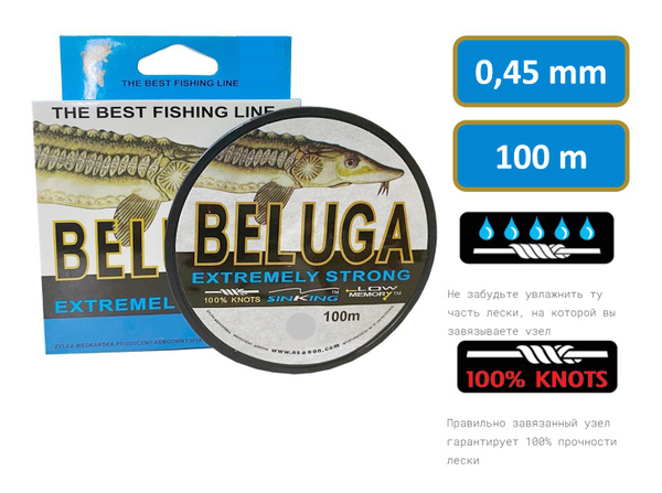 Монофильная леска для рыбалки BELUGA Extremely Strong, 1 шт. по 100 м ...