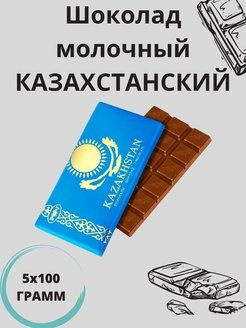 РАХАТ Молочный шоколад Казахстан - купить с доставкой по выгодным ценам ...