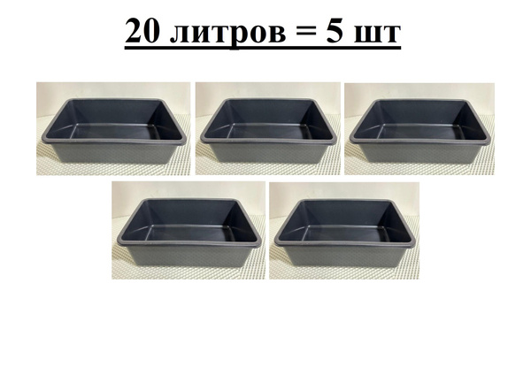 Таз строительный 20л прямоугольный , 5шт - купить с доставкой по ...